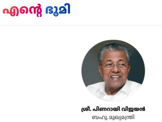 "Land for All, Records For Every Land": Kerala's Digital Land ...